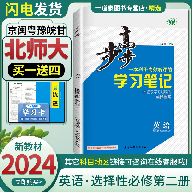 新教材北师大版2024版金榜苑步步高高中英语选择性必修第二册配套新教材同步高二课时教辅提分练习册