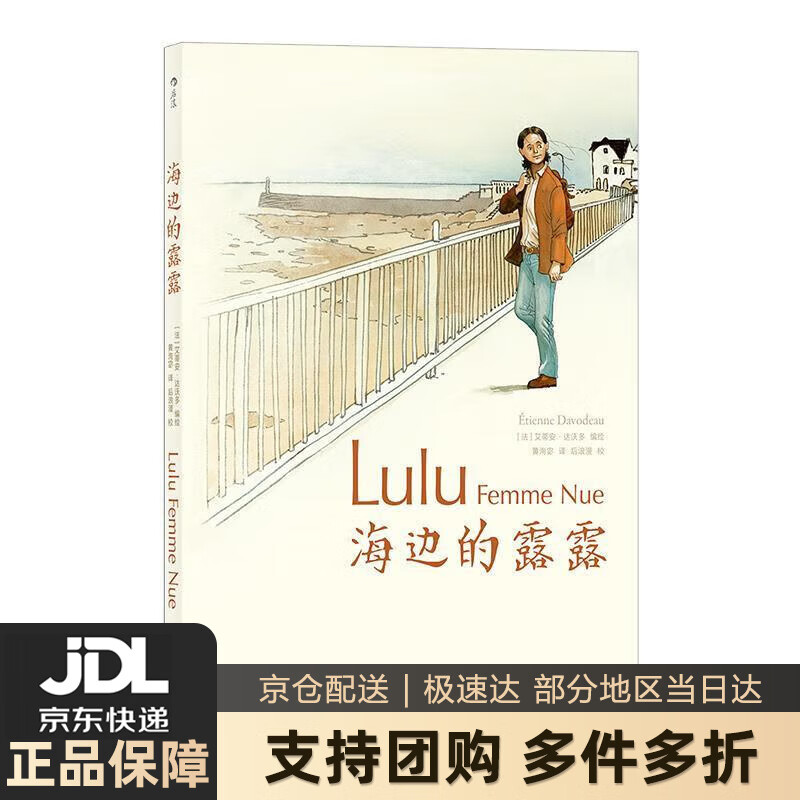 【 送货上门】海边的露露