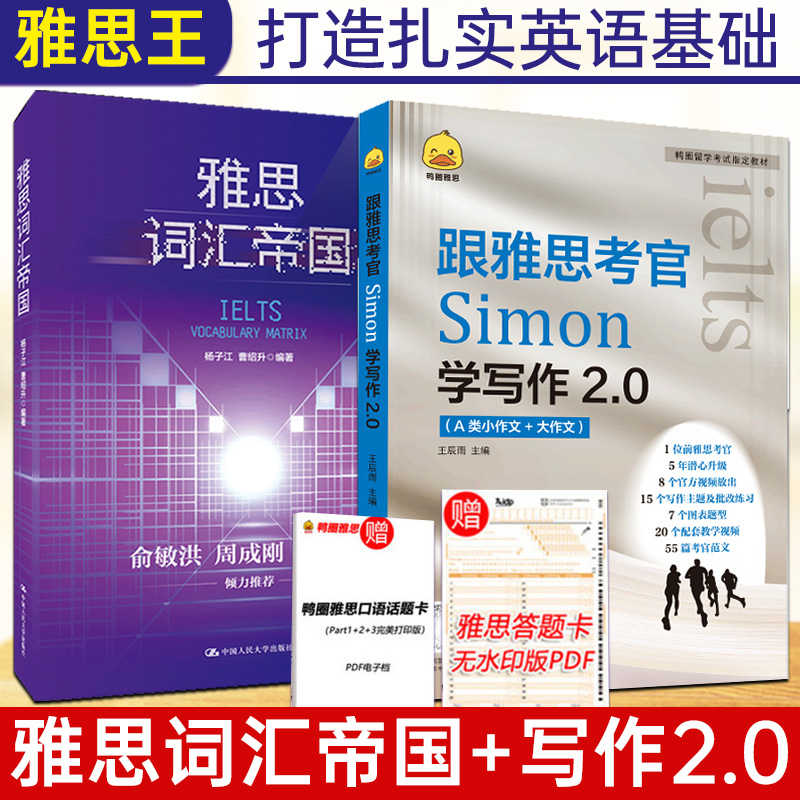跟雅思考官Simon学写作2.0 9787576310924/跟雅思考官/北京理工大学