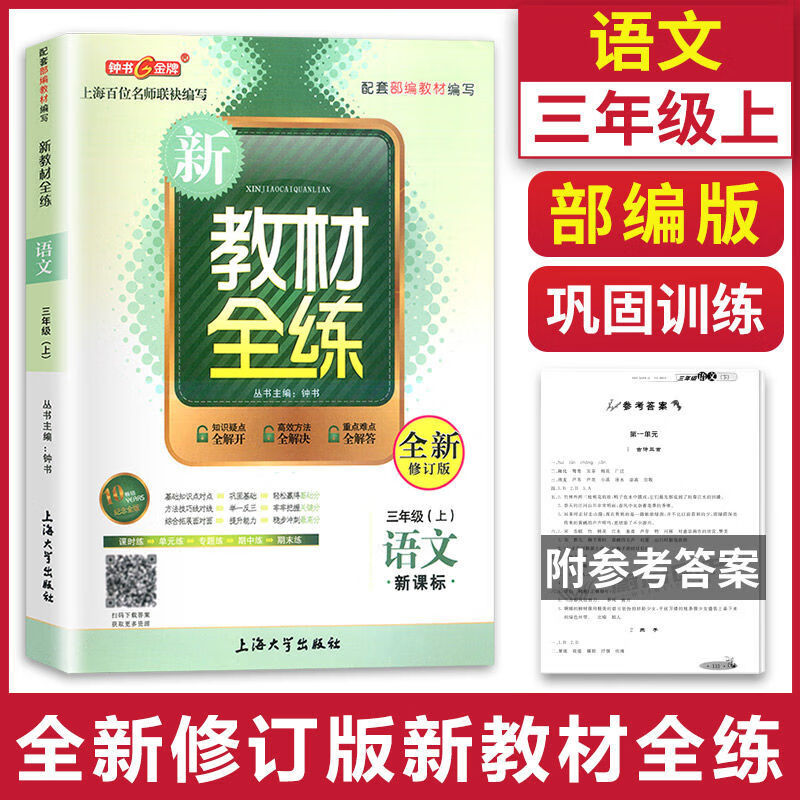 钟书新教材全练一二三四五六年级上下册语文数学英语N版 三年级 上册 全科目 套装