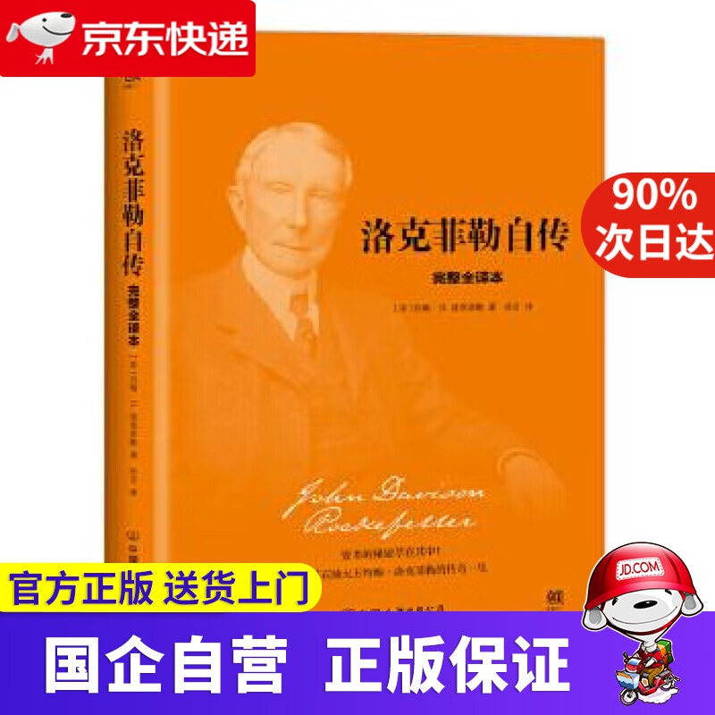 洛克菲勒自传