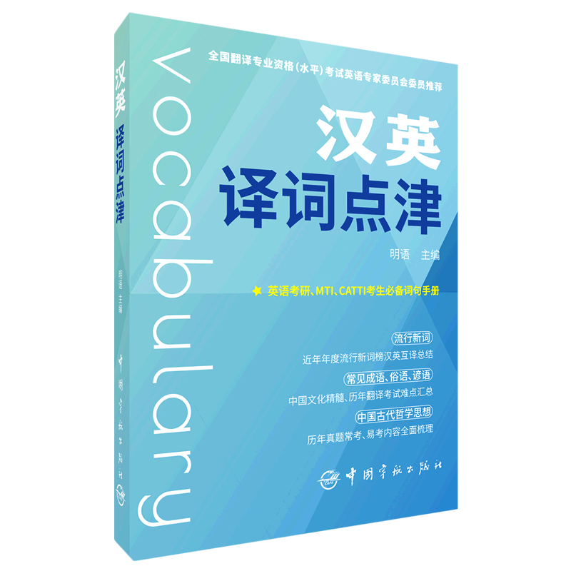 汉英译词点津