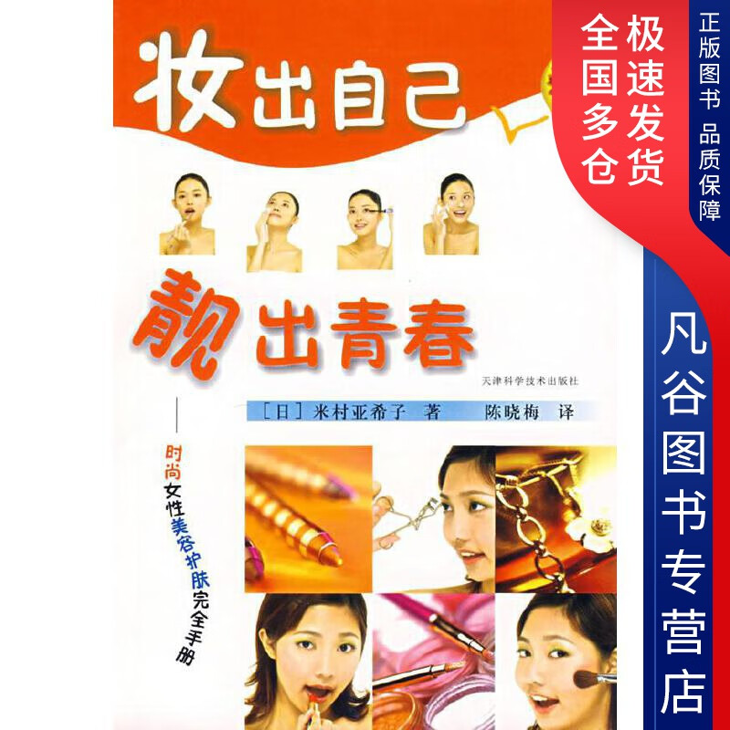 【书】妆出自己靓出青春