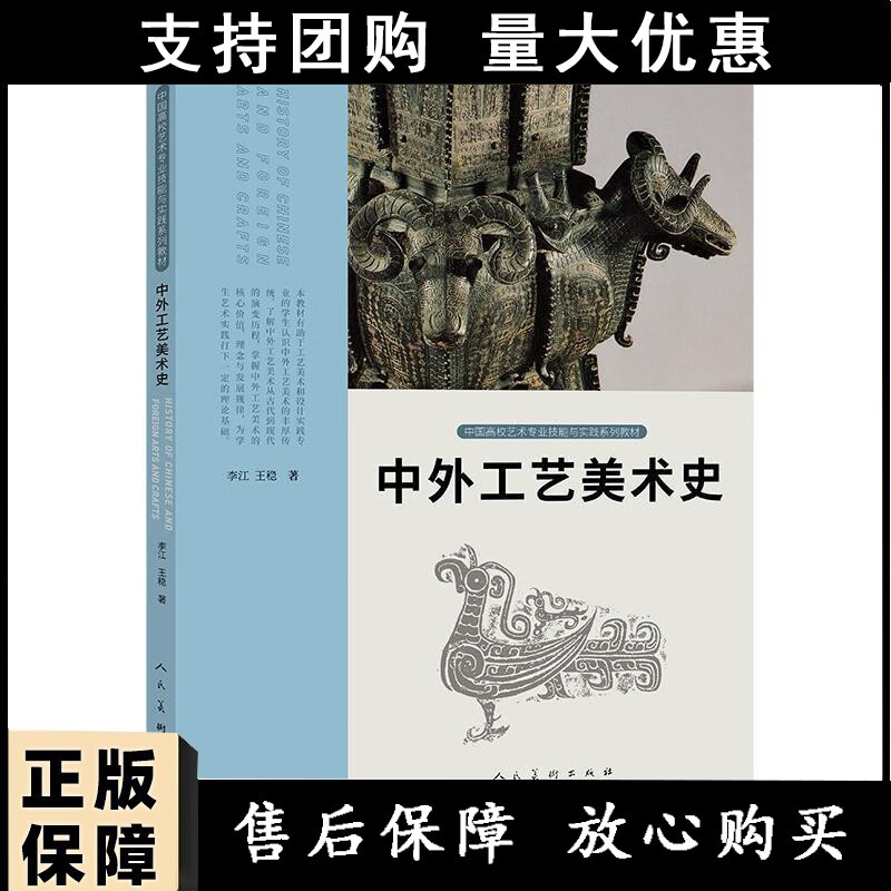 中外工艺美术史李江人民社