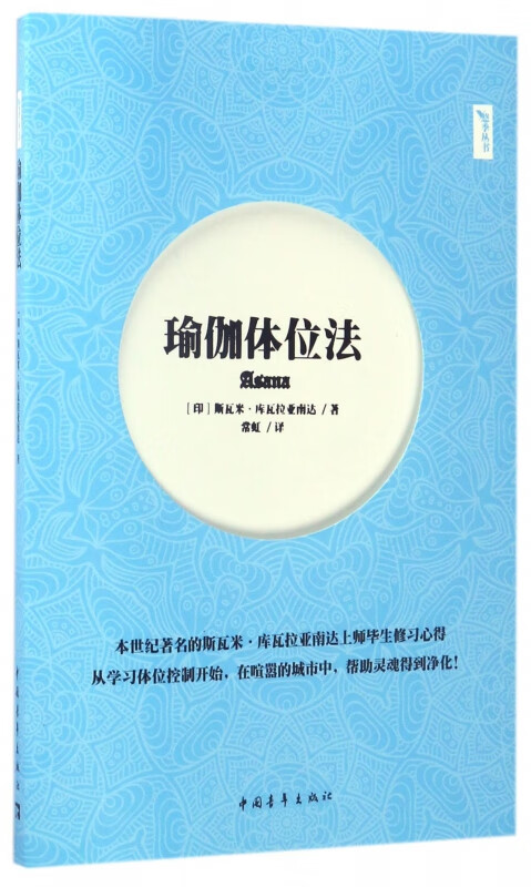 【现货】瑜伽体位法/悠季丛书