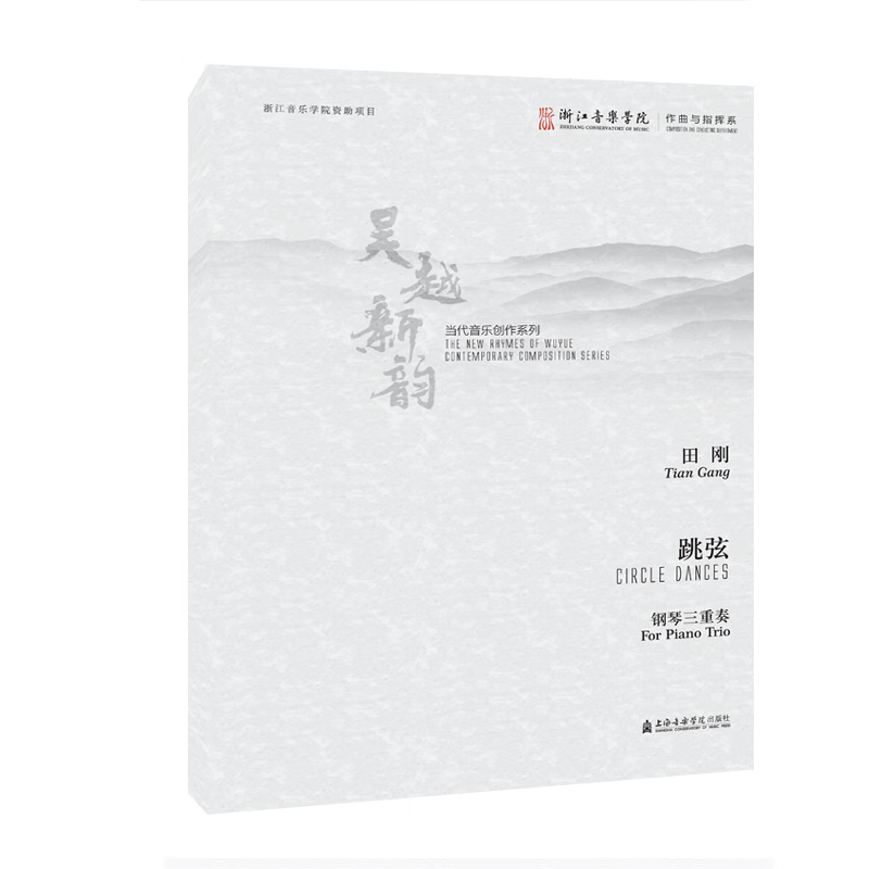跳弦 田刚 音乐/提琴