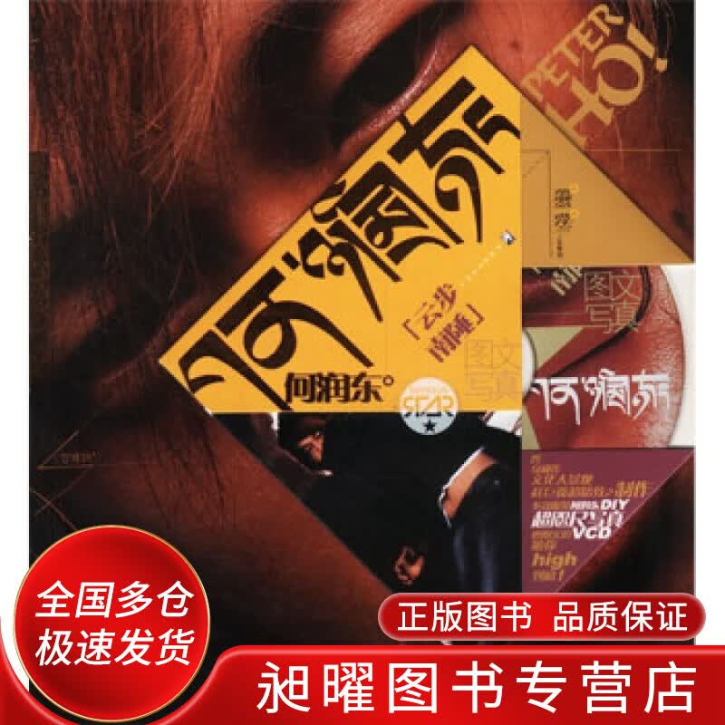 何润东图文写真【精选】