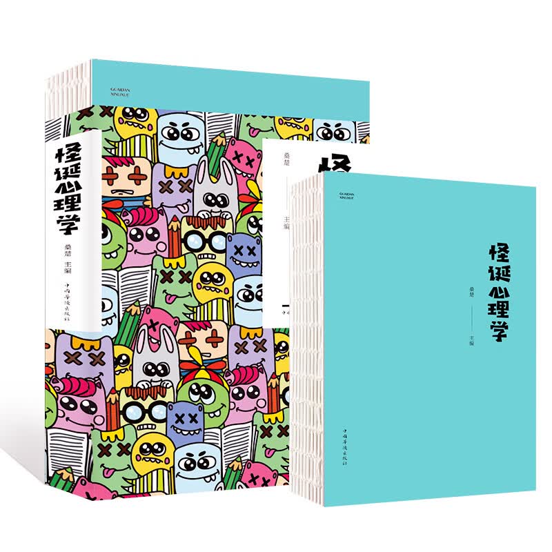 怪诞心理学（人生金书·裸背）