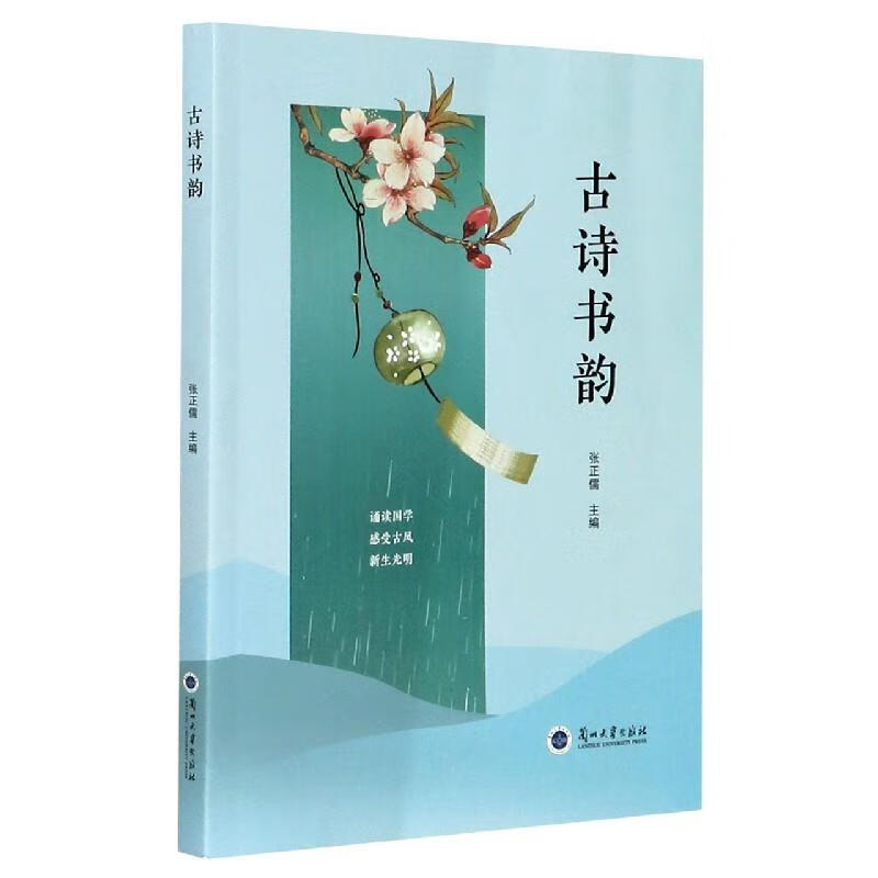古诗书韵 张正儒 编