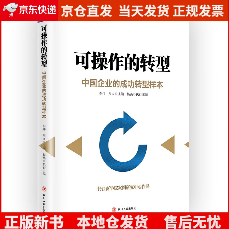 可操作的转型《现货速发》，