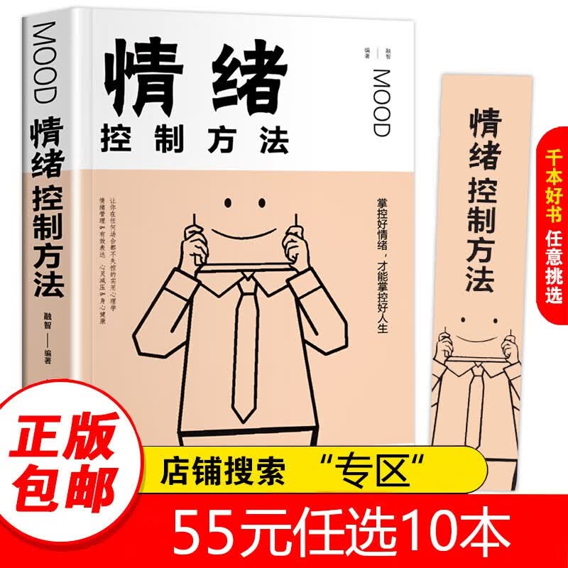 【专区】情绪控制方法 如何控制自己的情绪 控制情绪的书 情绪管理书籍调节如何管理好自己的情绪控制书调整心态书