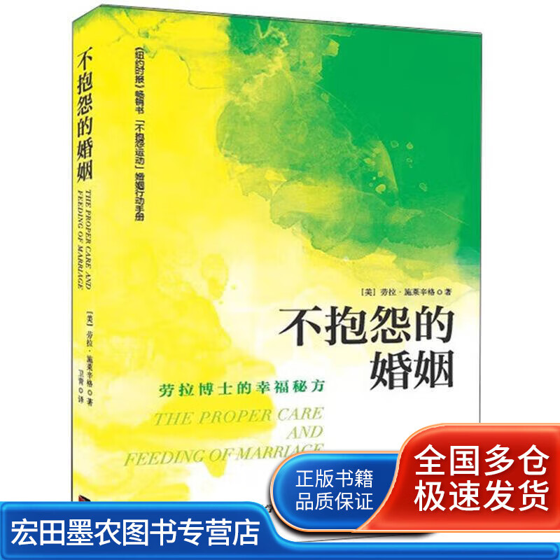 不抱怨的婚姻【特惠】