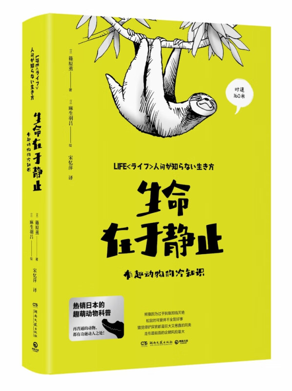 生命在于静止-有趣动物的冷知识