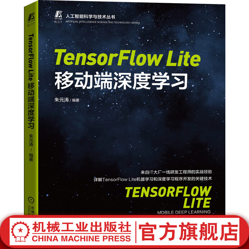 TensorFlow Lite移动端深度学习