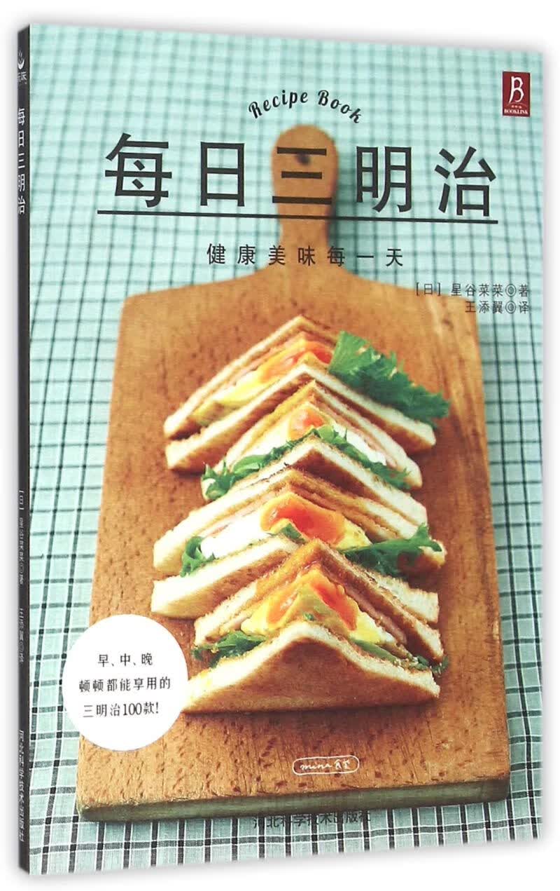 每日三明治