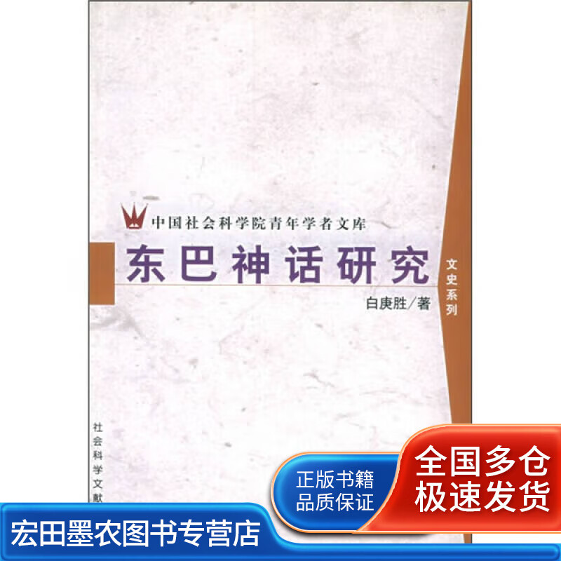 东巴神话研究【特惠】