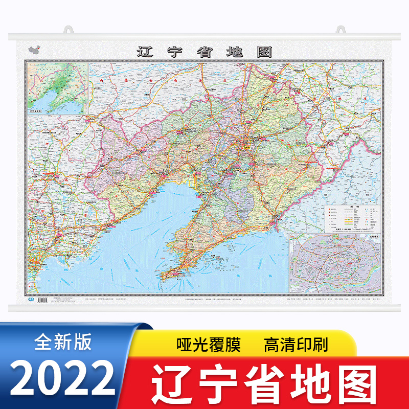2022全新版 辽宁省地图挂图 约1.1*0.8米 双面覆膜防水精装挂杆 高清印刷 信息资料更新 家