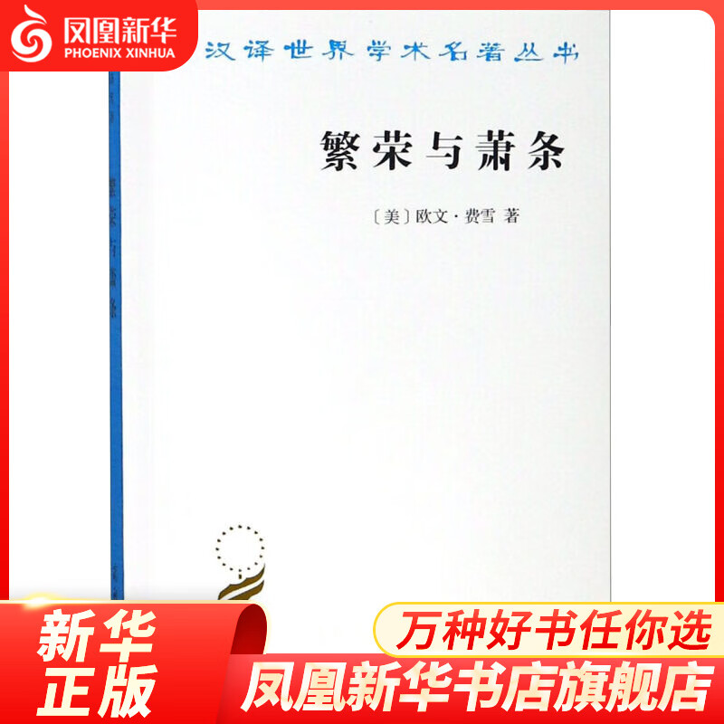 繁荣与萧条