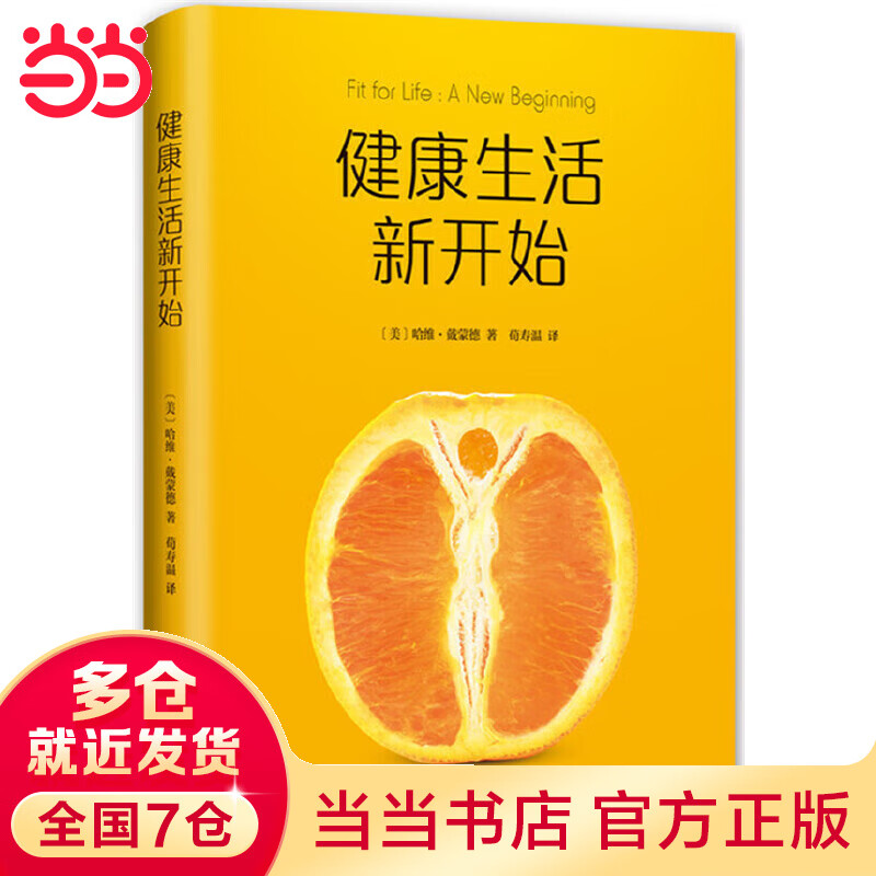 健康生活新开始