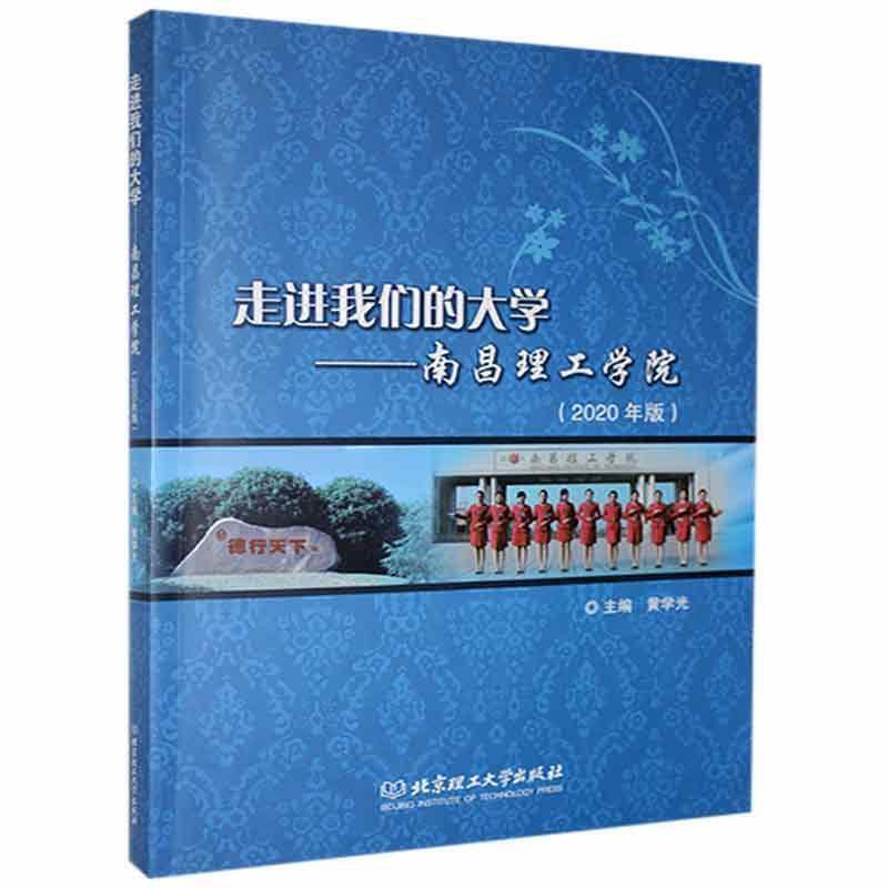 走进我们的大学——南昌理工学院