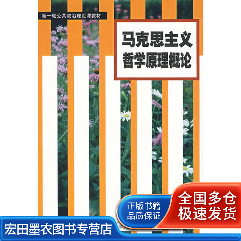 马克思主义哲学原理概论【好书】