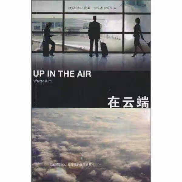 在云端 沃尔特·肯 法律出版社 9787511807151