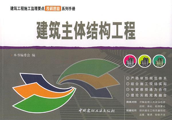 建筑主体结构工程
