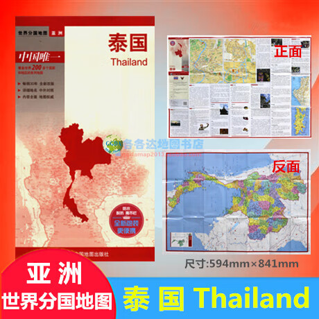 2019版泰国地图亚洲世界分国地图中英文对照商务旅游留学便携防水