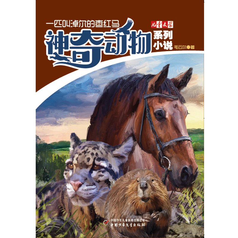 神奇动物系列小说（每月快递一次） 2023年1月-6月