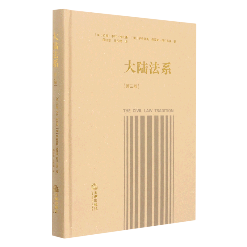 大陆法系(第3版)(精)