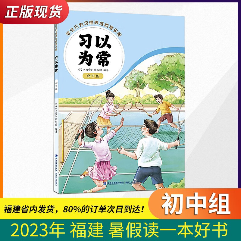习以为常 初中版 2023年福建省 暑假读一本好书
