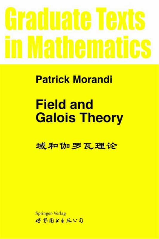 域和伽罗瓦理论 P.Morandi 编 9787506259552
