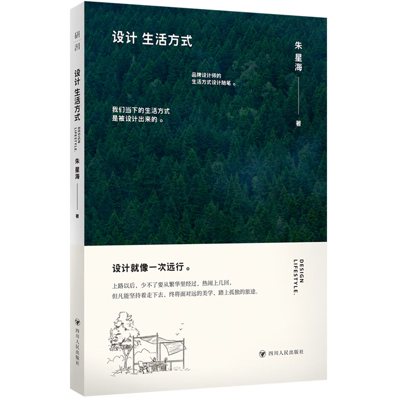 设计生活方式