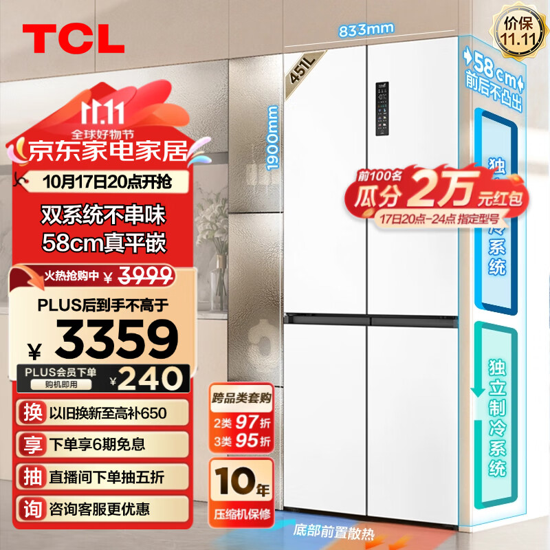 双十一买 TCL T7H Pro 超级筒洗衣机、T9 Pro 双系统平嵌冰箱，享受以旧换新 20% 补贴 - IT之家