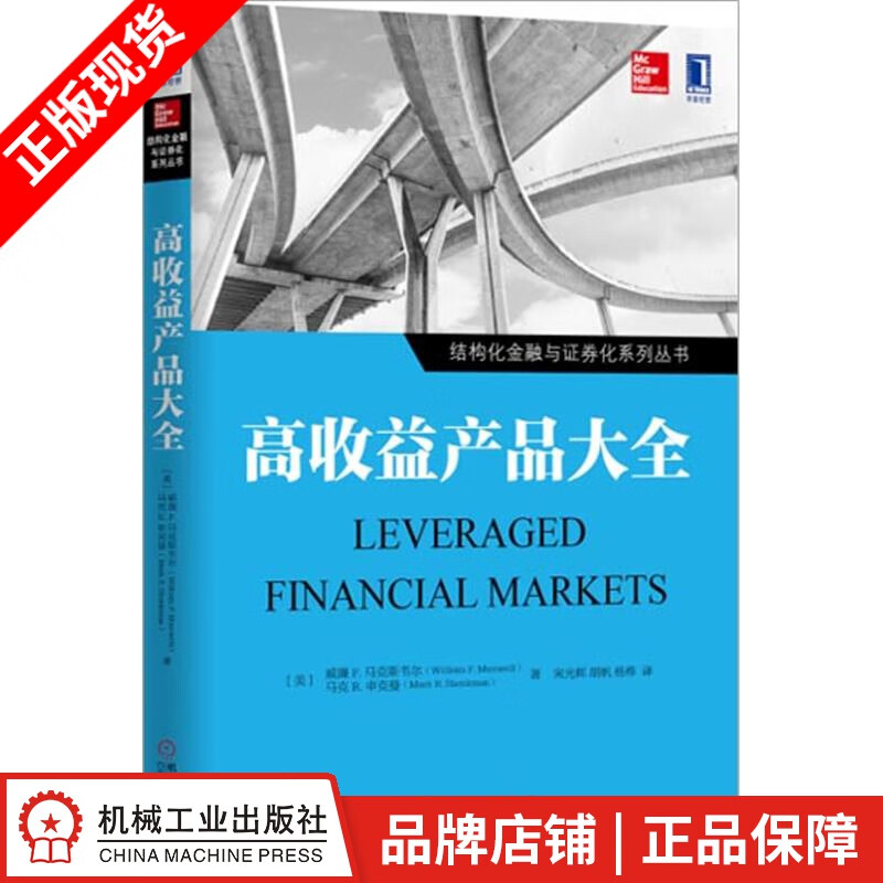 [图书]高收益产品大全（正文黑白印刷） (美)威廉 F.马克斯韦尔(Wi|3804089