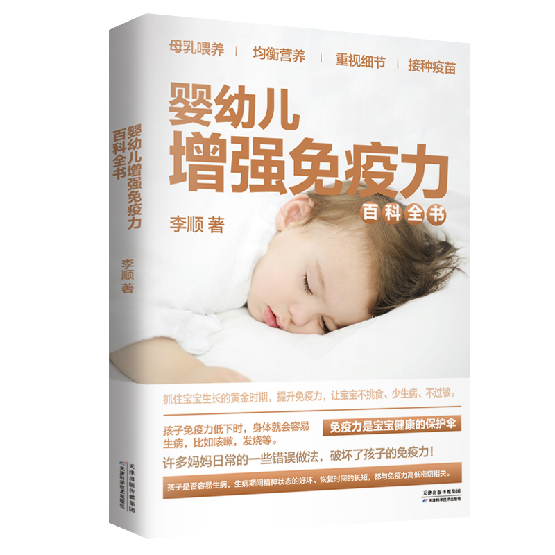 婴幼儿 百科全书