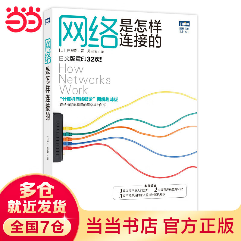 网络是怎样连接的