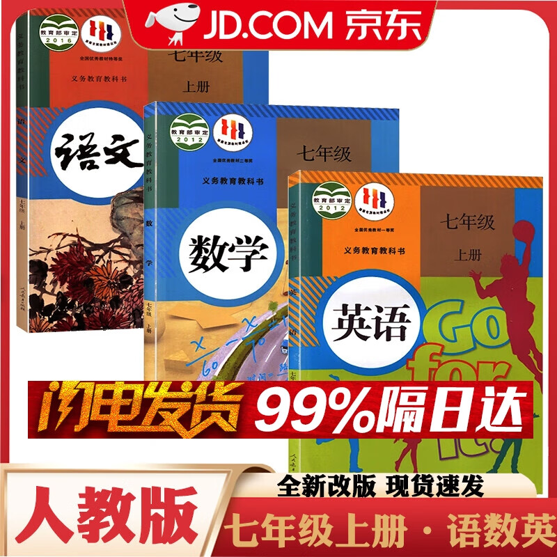 【人教版】2023年新版初1一7七年级上册语文数学英语教材课本人民教育出版社初中一年级人教版语文数学英语上册课本教材