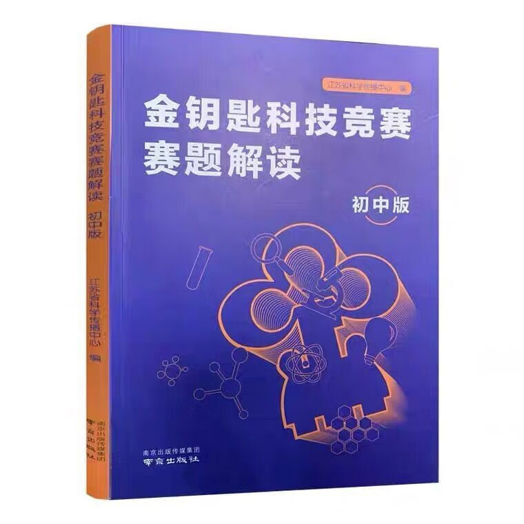 金钥匙科技竞赛赛题解读:初中版