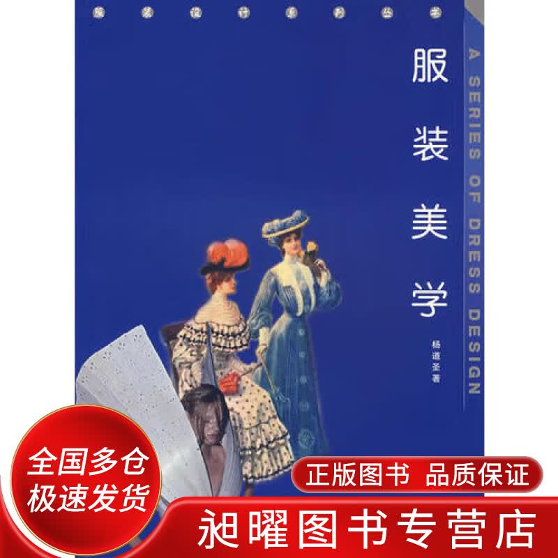 服装美学 服装设计系列丛书【精选】