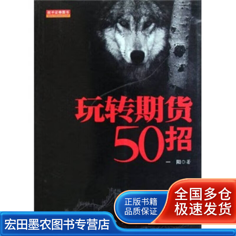 玩转期货50招【好书】