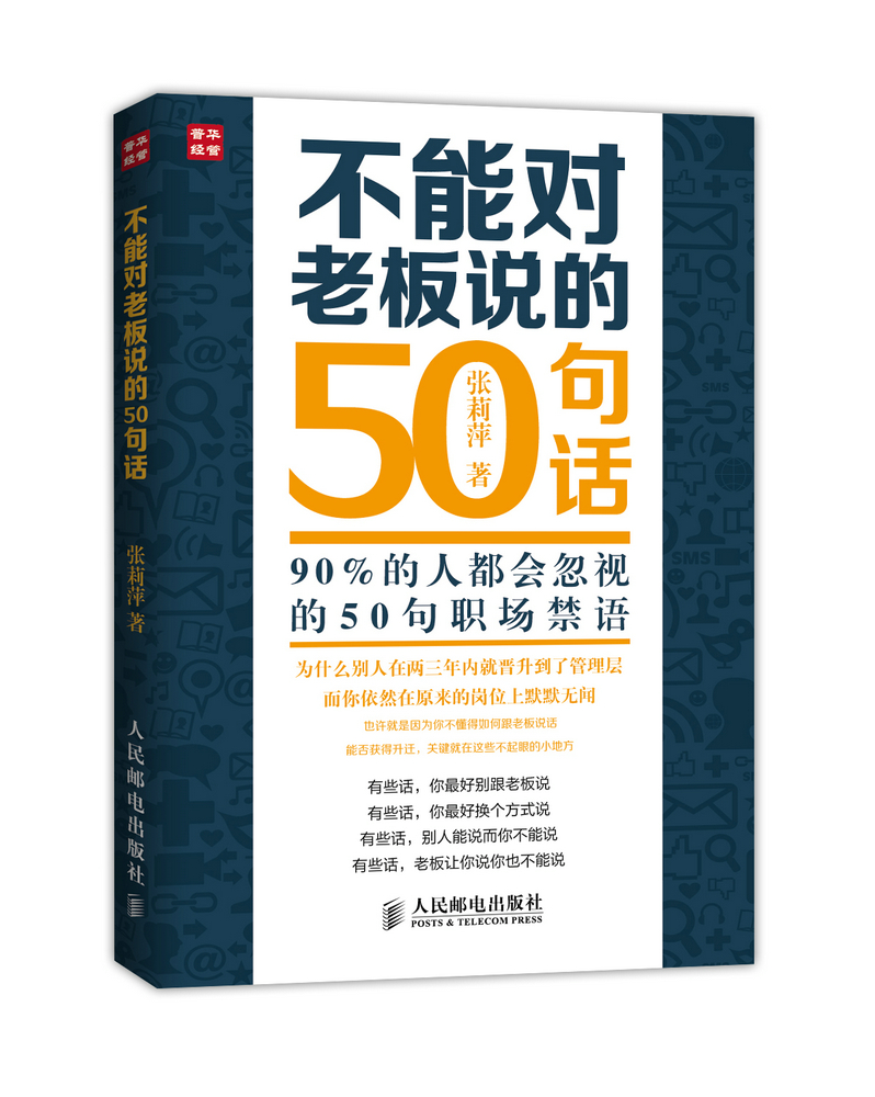 不能对老板说的50句话