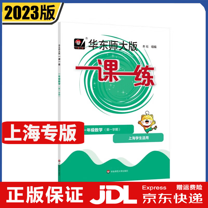 【TL】上海专版2023版一课一练三年级上册语文数学英语华东师大版第一学期上海学生适用三年级上课后作业本 三上数学 2023版上海普通版