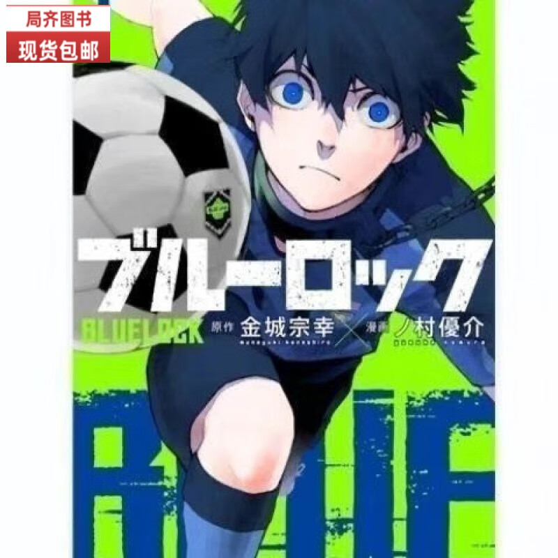 （24小时发货）全新现货 包邮漫画 BLUE LOCK 蓝色监狱 1-22册全套 覆膜 中文版32开 11-15册（5本） 当天发货