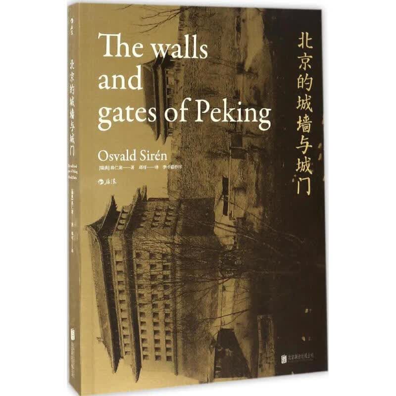 北京的城墙与城门