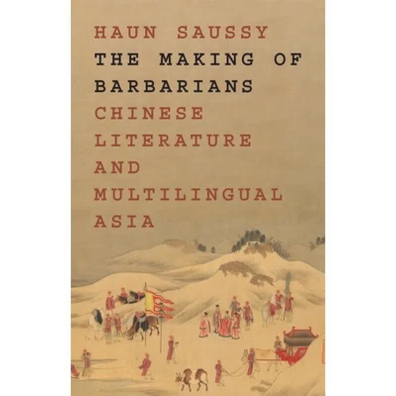 现货 制造蛮夷：中国文学与多语言亚洲 The Making of Barbarians: Chinese Literature and Multilingual Asia