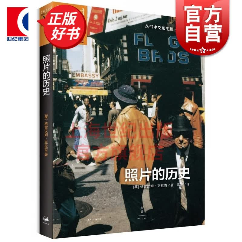 照片的历史 格雷汉姆·克拉克  上海人民出版社