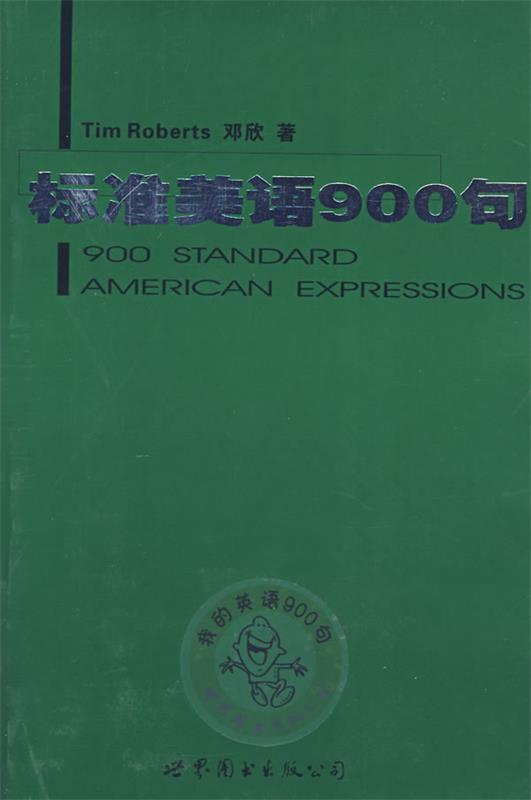 标准美语900句
