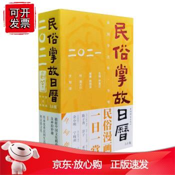 民俗掌故日历（2021）