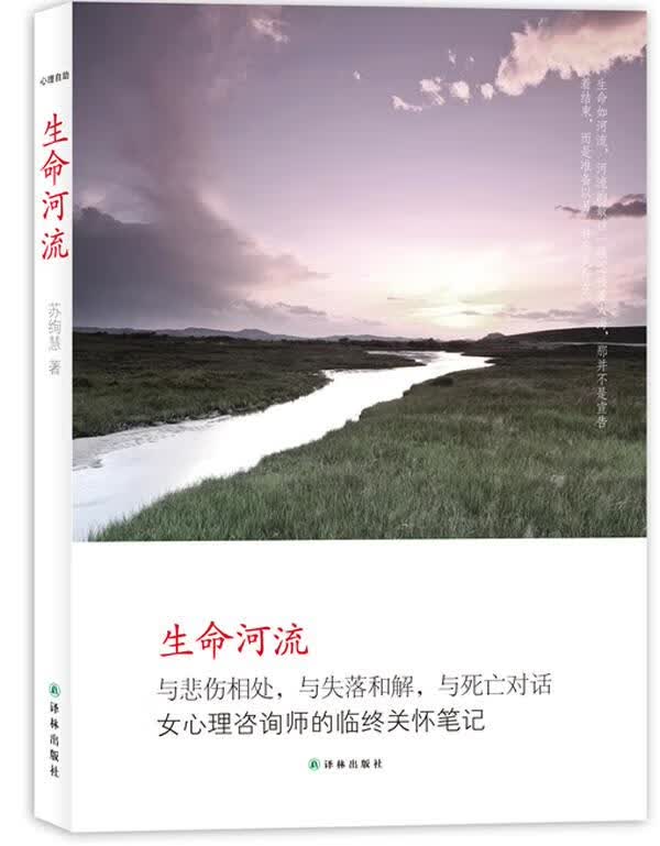 心理自助-生命河流